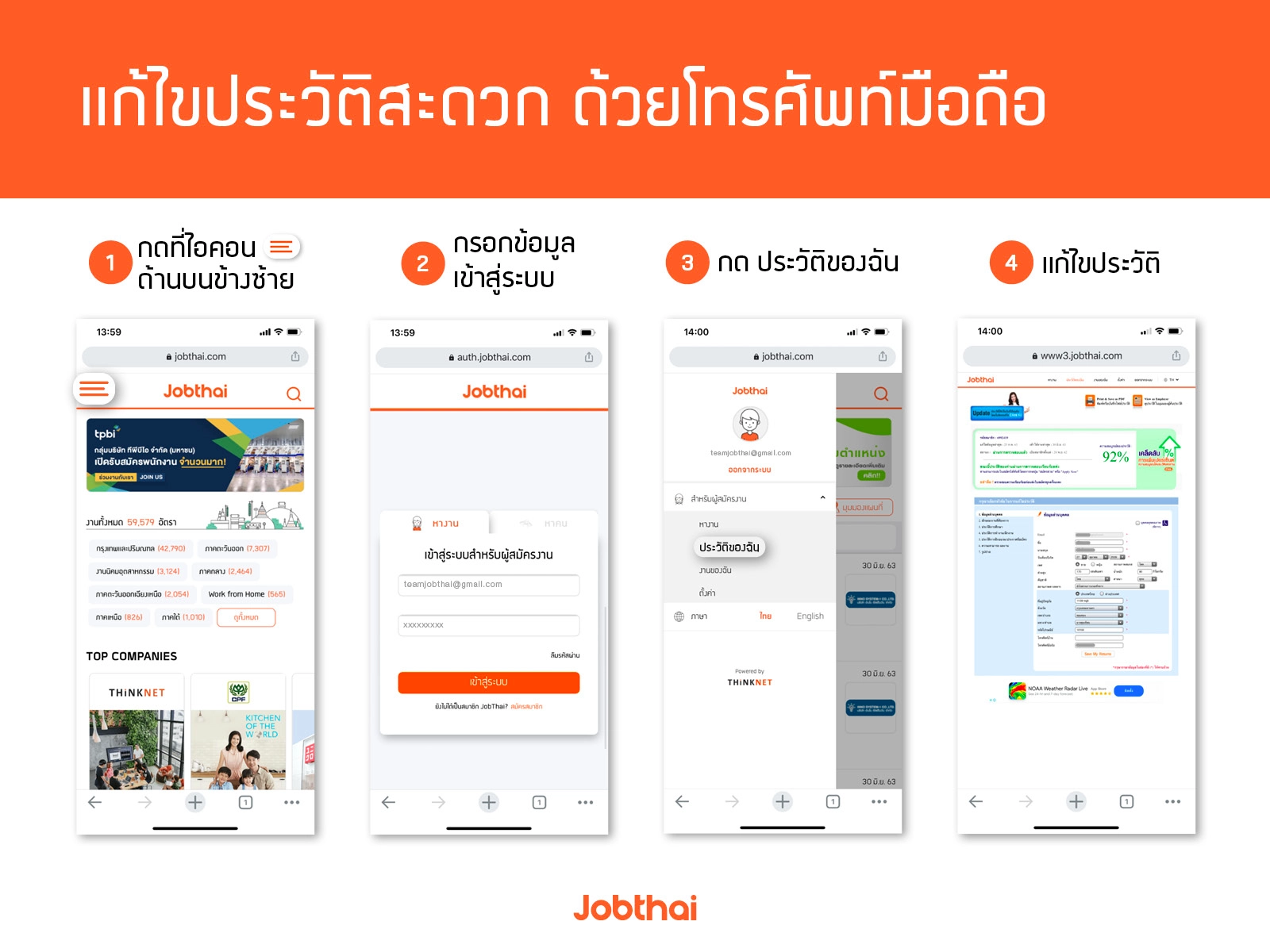 ตอบปัญหาคาใจที่คนหางานและสมัครงานผ่าน JobThai สงสัยมากที่สุด